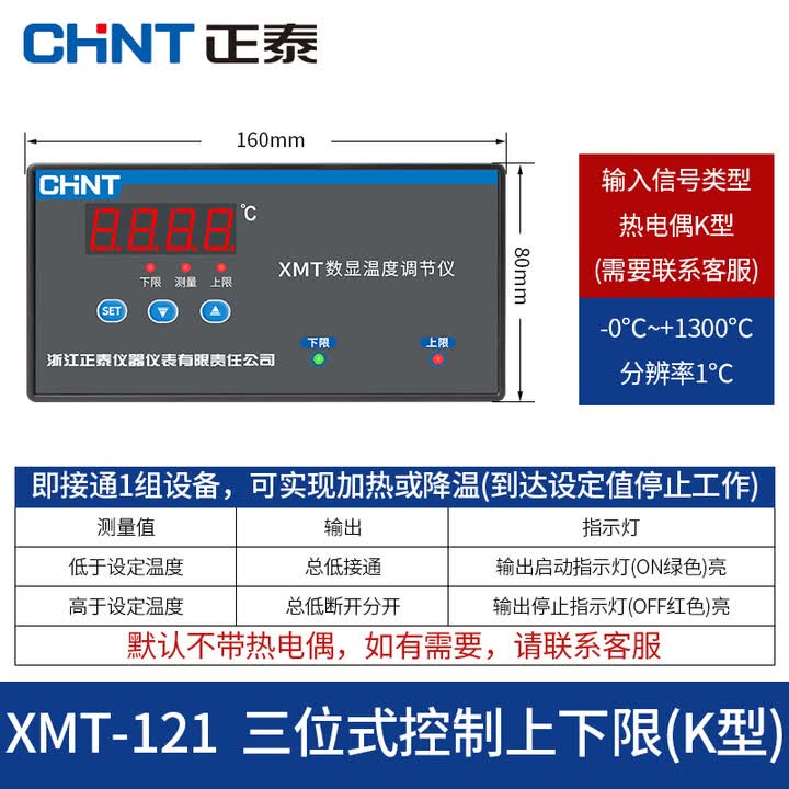 正泰温控仪数显表智能全自动恒温开水烤箱温度控制器调节仪 XMT-121 K型 0-1300℃【图片 价格 品牌 报价】-京东