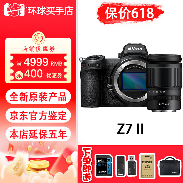 尼康Z7ll/Z72全画幅微单相机4k专业版 尼康z7ii 微单相机 Vlog 全新 Z7 II +Z 24-200mm套装【图片 价格 品牌 报价】-京东