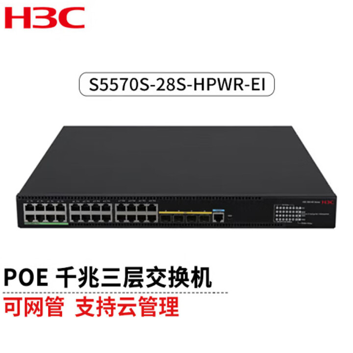 【H3CS5570S-28S-HPWR-EI】华三 新华三S5570S-28S-HPWR-EI千兆三层交换机24千兆电口+4万兆光口POE供电 ...