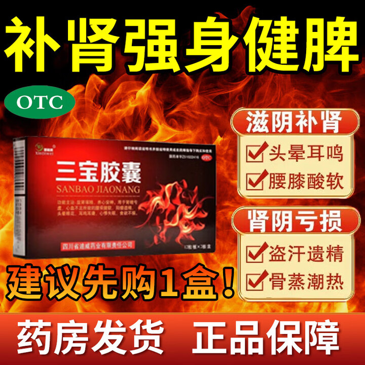 过度手滛早泄调理补肾壮阳早泄敏感补益肝肾的药腰漆酸软耳鸣阴虚男科专科用药三宝胶囊治疗阳痿早泄无力勃起 2盒阳痿早泄射精快三宝胶囊【图片 价格 ...