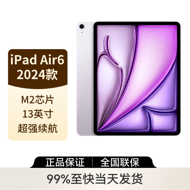 iPad Air6 13英寸平板 M2芯片 2024年新款平板电脑 Air6平板 Esim平板 5G平板/WIFI平板 13英寸 星光色 13 ...