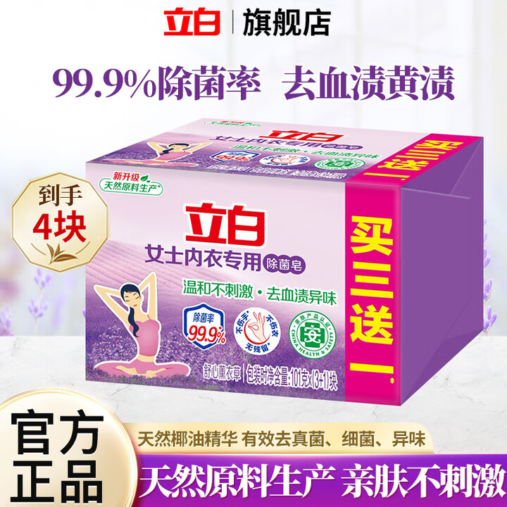 立白99%除菌率内衣皂洗内裤专用皂高效去血渍女士内衣专用肥皂洗衣皂 【除菌去血渍】内衣皂4块【图片 价格 品牌 报价】-京东