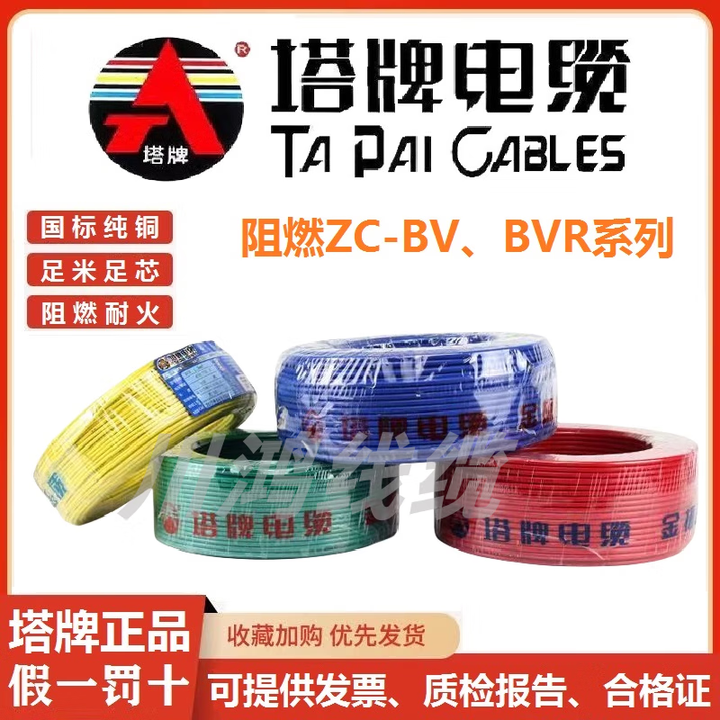 塔牌电线国标阻燃BV1.5/2.5/4/6平方BVR多股家装铜芯线单股单芯 阻燃ZC-BVR多股软芯-蓝色[可 10m6平方毫米【图片 价格 ...