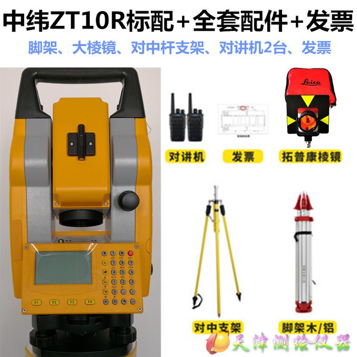 精岸莱卡全站仪TZ08高精度TZ05工程测量仪器全套配件免棱镜经纬仪 中纬ZT10R标配全套含发票【图片 价格 品牌 报价】-京东