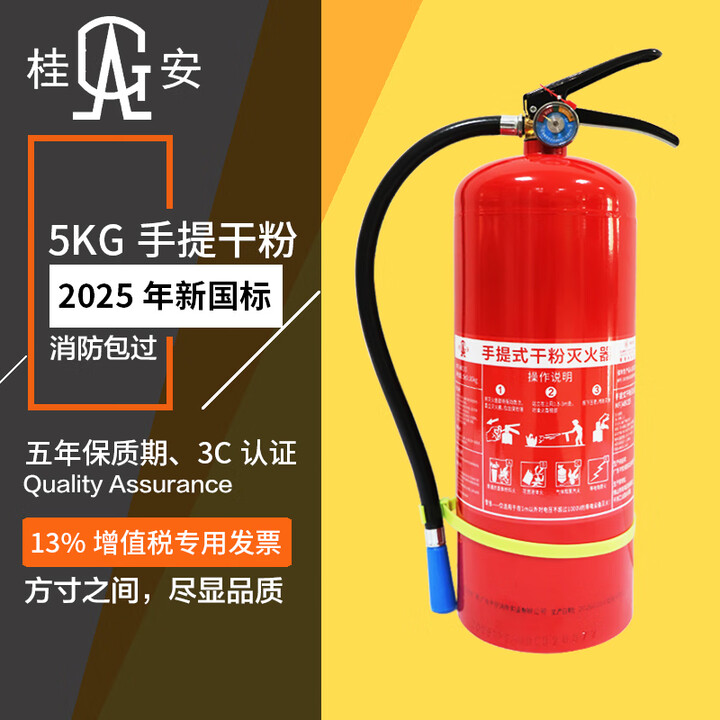 桂安2025新国标干粉灭火器4KG灭火筒MF/ABCE4手提1、2、3、5、6、8KG 5kg 干粉 2025年新国标产品【图片 价格 品牌 报价】-京东
