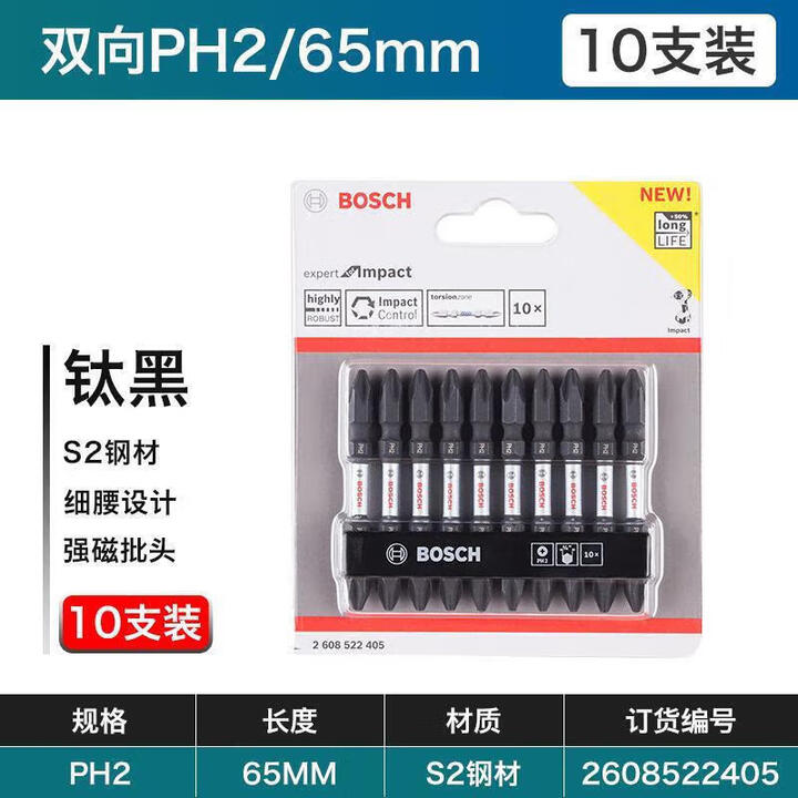 【博世2608522405】博世（BOSCH）十字批头抗冲击双头批头PH2 6.35*65 10支装 2608522405【行情 报价 价格 ...