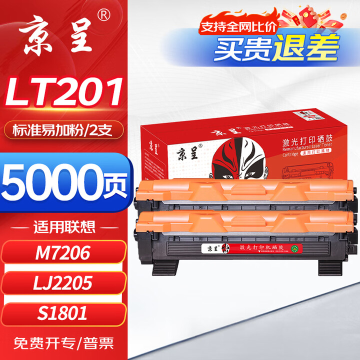 【京呈LT201】京呈LT201适联想M7206W硒鼓M2051;1851墨粉7216粉盒2205打印机墨盒2081 【5000页】LT201 ...