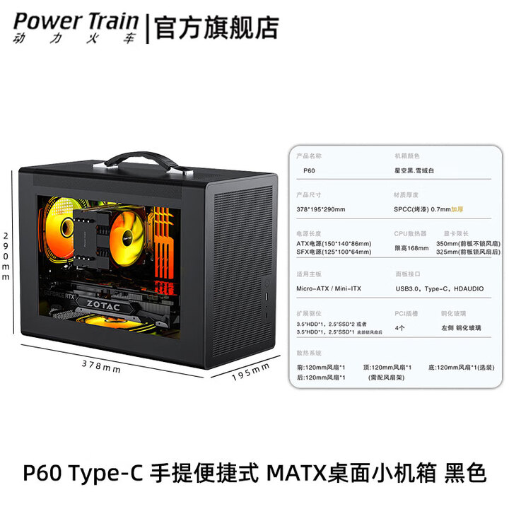 动力火车（PowerTrain）未知玩家P60小机箱ITX紧凑型手提台式机mini电脑便捷式MATX侧透玻璃游戏主机白色支持TypeC接口 ...