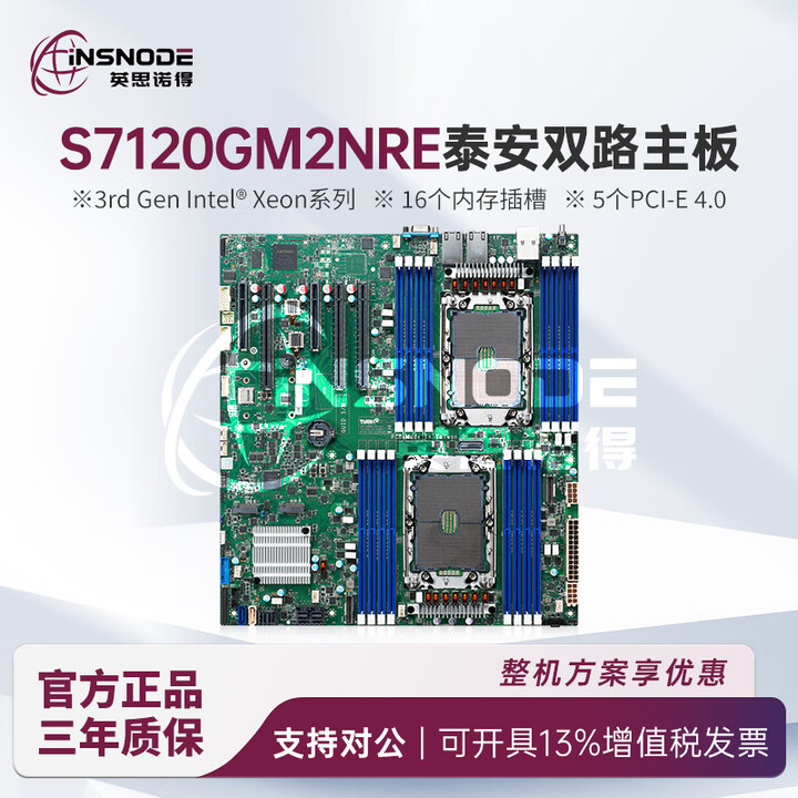 INSNODE泰安S7120系列 Intel Xeon3代至强 TYAN S7120GM2NRE双路服务器主板PCIE4.0/16根内存插槽 ...