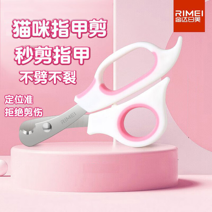 【RIMEIDR352粉白】RIMEI 金达日美猫咪指甲剪刀猫爪剪宠物指甲钳小猫防剪伤血线专用【行情 报价 价格 评测】-京东