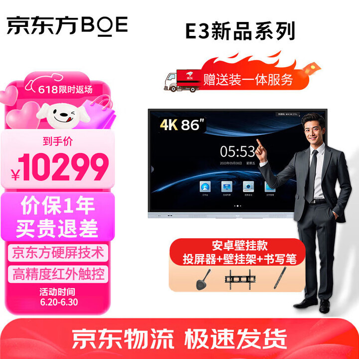 京东方(BOE) 会议平板一体机 交互电子白板 4K触摸大屏 触控显示器 企业商用会议教学一体机 86英寸安卓版+投屏器+挂架【图片 价格 品牌 报价】-京东