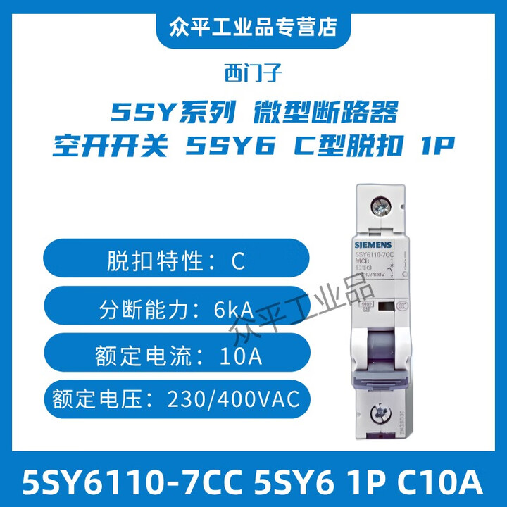 西门子(SIEMENS) 5SY系列 微型断路器 空开开关 5SY6 C型脱扣 1P 5SY6110-7CC5SY61PC10A【图片 价格 ...