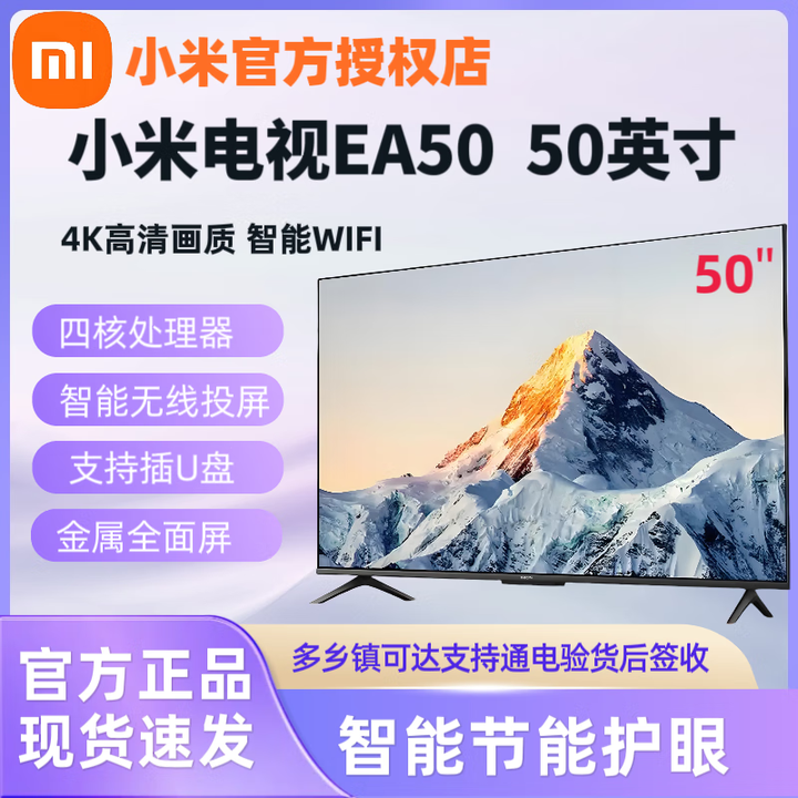 小米EA50英寸 4K超清全面屏 WIFI智能电视 小爱同学手机投屏 库存样机 50英寸 小米EA50寸智能网络电视 赠送底座【图片 价格 ...