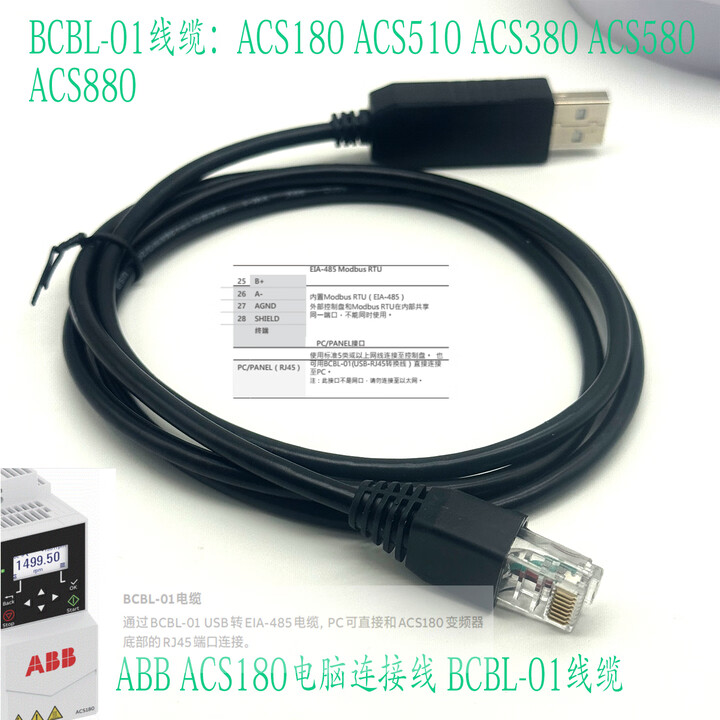 BCBL-01线缆 ABB ACS180 ACS510 ACS380 ACS580 通讯线 PC连接线 USB转RS485 BCBL-01变频 ...