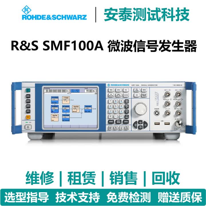 罗德与施瓦茨（Rohde & Schwarz）SMF100A射频信号发生器SMM100A SMW200A SMA100B租赁二手维修故障 ...