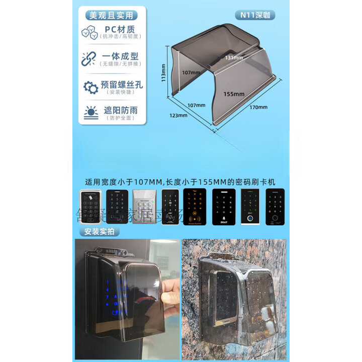 澳颜莱户外门禁防水罩读卡器门铃防雨罩室外防水盒人脸识别机挡雨防护罩 N11灰色款【图片 价格 品牌 报价】-京东