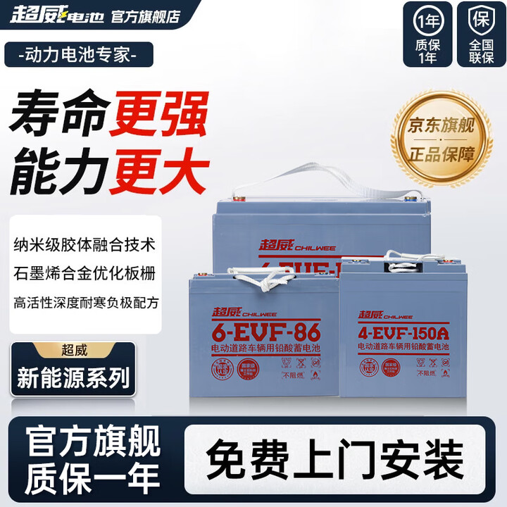 超威新能源电池经典版大容量12v环卫车三轮车巡逻车高尔夫观光车适用 超威6-EVF-150A 直接买新 全新正品12V【图片 价格 品牌 报价】-京东