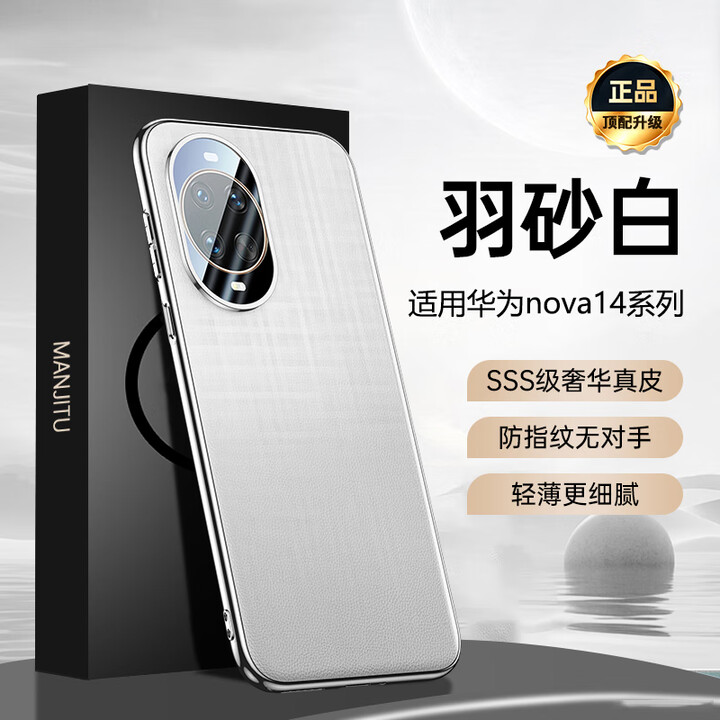 图璐璐适用华为nova14ultra手机壳新款真皮nova14pro保护套镜头全包防摔超薄Nova14高级感素皮套简约男女 升级款【浮光白】进口皮料丨原机质感丨30倍防摔 华为 ...