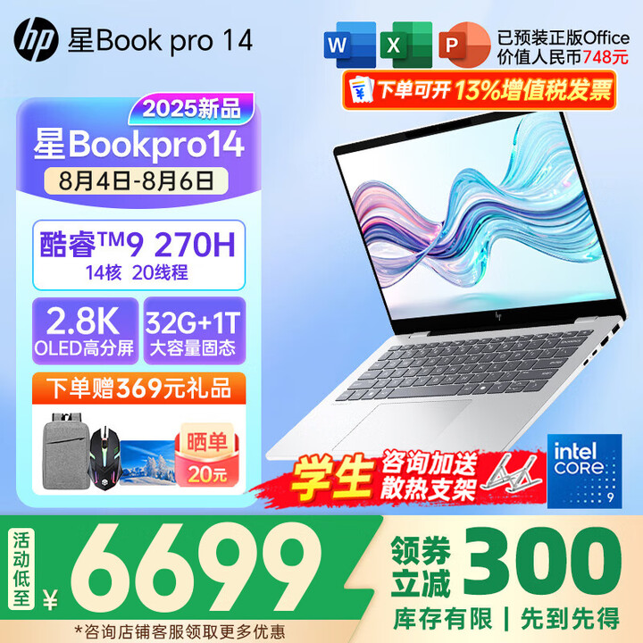 惠普（HP）星Book Pro14【AI-新酷睿2025新品全能轻薄战力本/Book14可选】商务办公笔记本电脑 新品-酷睿9 270H【32G+1T】2.8K/银 官方配置【图片 价格 品牌 ...
