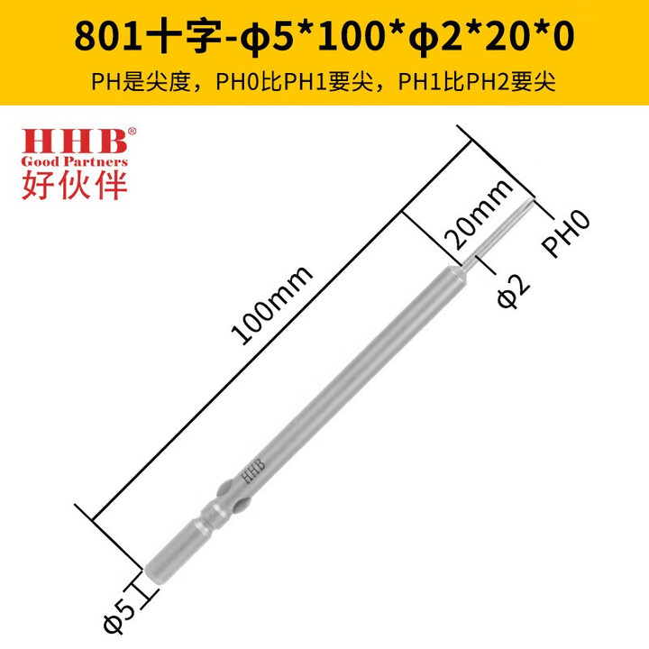 HHB好伙伴801十字电批头5mm圆柄加长电动螺丝刀头起子头强磁性电批咀 5*100*2.0*20*0（10支）【图片 价格 品牌 报价】-京东