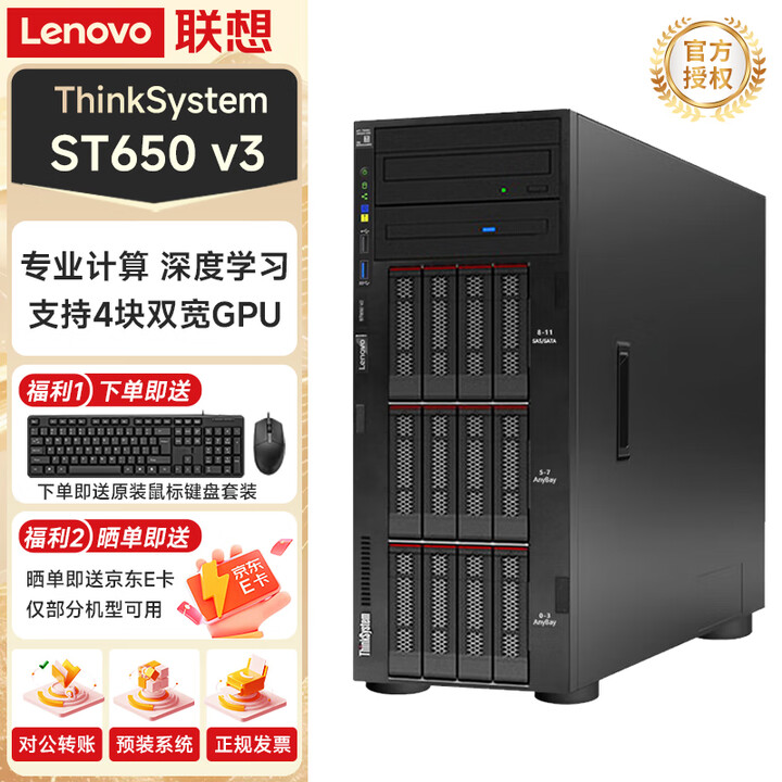 联想（lenovo）ThinkSystem ST650 v3 双路4U塔式服务器主机 GPU深度学习人工智能 2颗4510 24核 2 ...