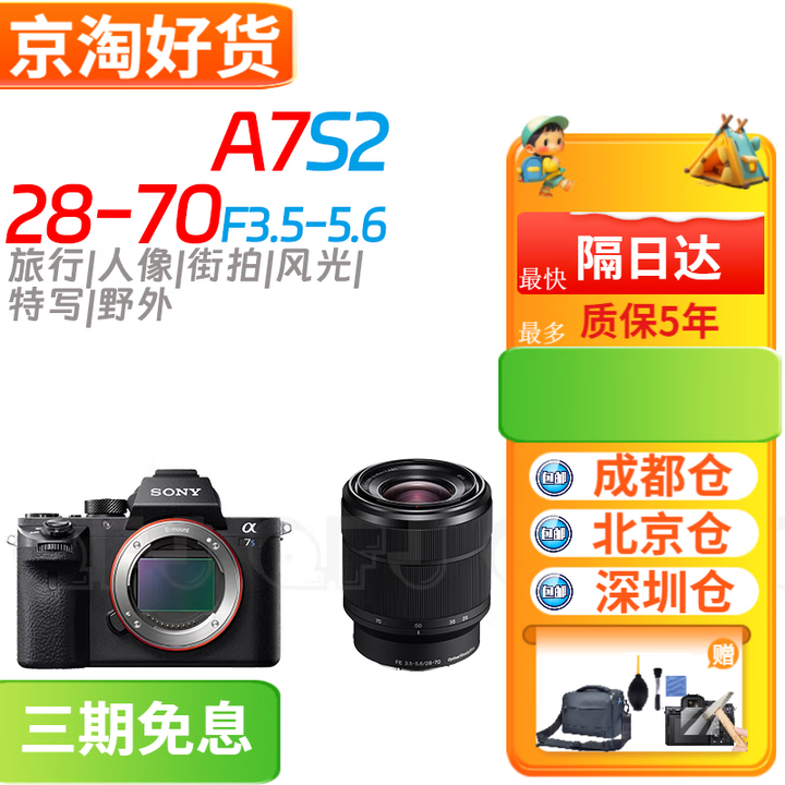 ILCE-7SM2全新A7S2 a7s3 a7s 2870 2470 1635 70200 微单视频相机 FE 28-70mm F3.5-5.6 卡色三代MCUV可靠保护镜片【图片 价格 品牌 ...