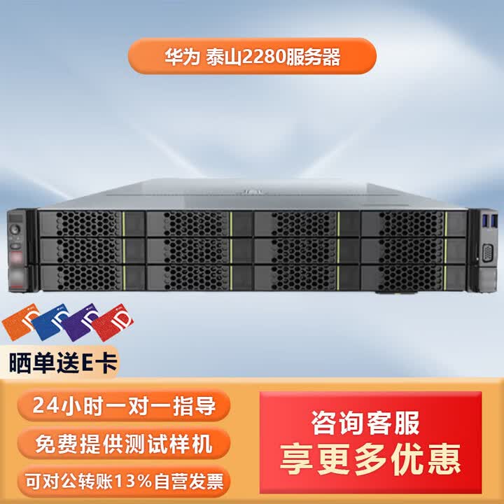 【华为HUAWEI】华为(TaiShan 200)2280服务器会议(2颗鲲鹏920/共64核2.6GHz/128G内存/2块960G固态+5 ...