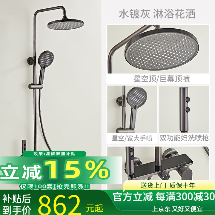 九牧王（joxod）官方正品全铜淋浴花洒套装家用浴室洗澡花晒增压莲蓬头淋雨沐浴器 925【水镀灰】四功能-圆形喷头【图片 价格 品牌 报价】-京东