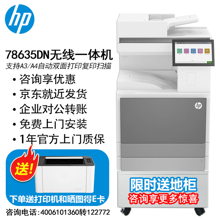 【惠普E78635dn】惠普（HP）打印机E78635dn a3a4彩色激光大型办公商用高速打印机复印扫描一体机复合机 78323/30 ...