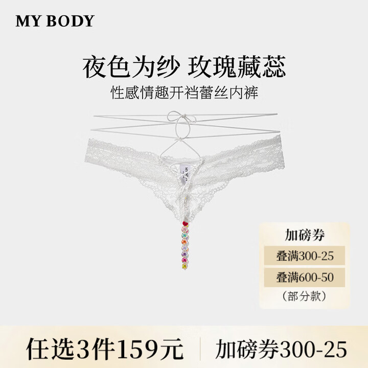 【mybodyWN2503113】mybody商场同款内裤女性感纯欲情趣绑带开裆蕾丝丁字裤女 白色 L 【行情 报价 价格 评测】-京东