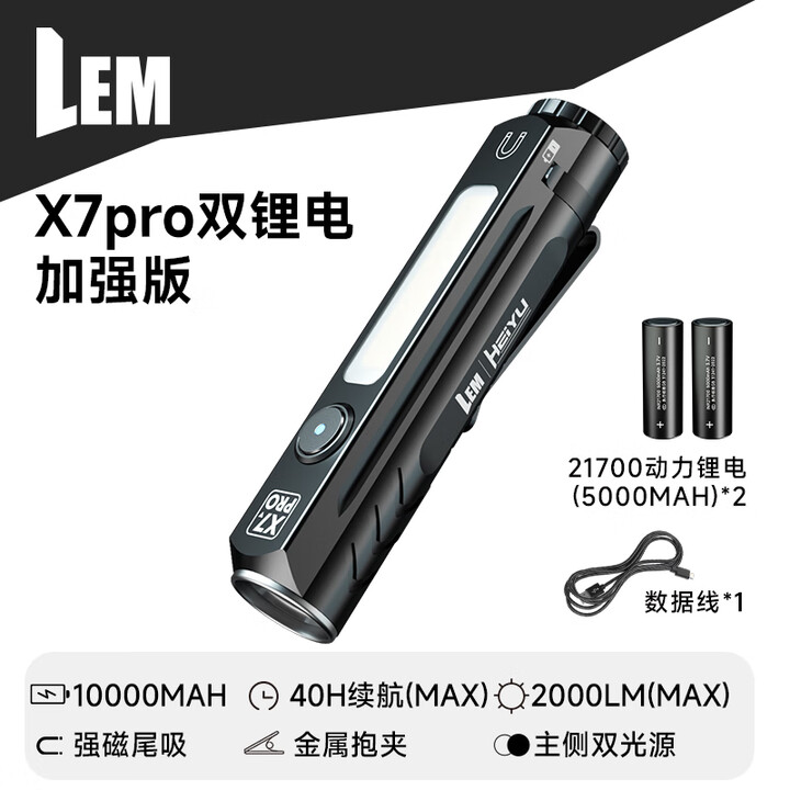 LEM手电筒强光充电超亮长续航大容量户外小便携多功能磁吸工作灯 X7pro双锂电加强版/4000毫安【图片 价格 品牌 报价】-京东