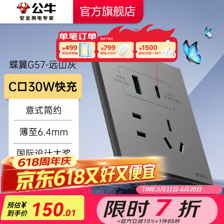 公牛（BULL）超薄蝶翼开关插座面板86型暗装usb五孔带开关网络空调 G57远山灰 【C口30W快充(五孔2USB)】【图片 价格 品牌 报价】-京东