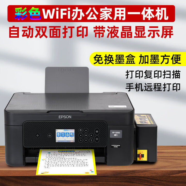 爱普生（EPSON）XP4100自动双面打印机办公家用小型彩色喷墨无线扫描复印机 优雅黑升级免芯片2810 套餐一【图片 价格 品牌 报价】-京东