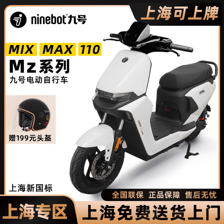 朗晴电动车上海专区 九号电动车上海包上牌照MzMIX智能9号电瓶车MzMAX Mz110 MzMIX[25款长尾版]空车(不含电池 ...
