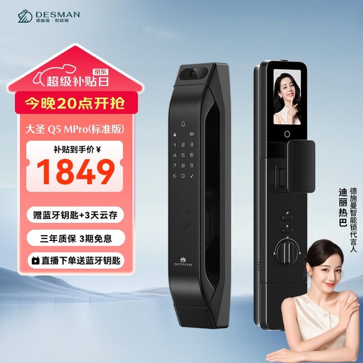 德施曼（DESMAN）智能锁猫眼可视大屏GPT指纹密码防盗门锁大圣Q5MPro（ 高端黑【图片 价格 品牌 报价】-京东