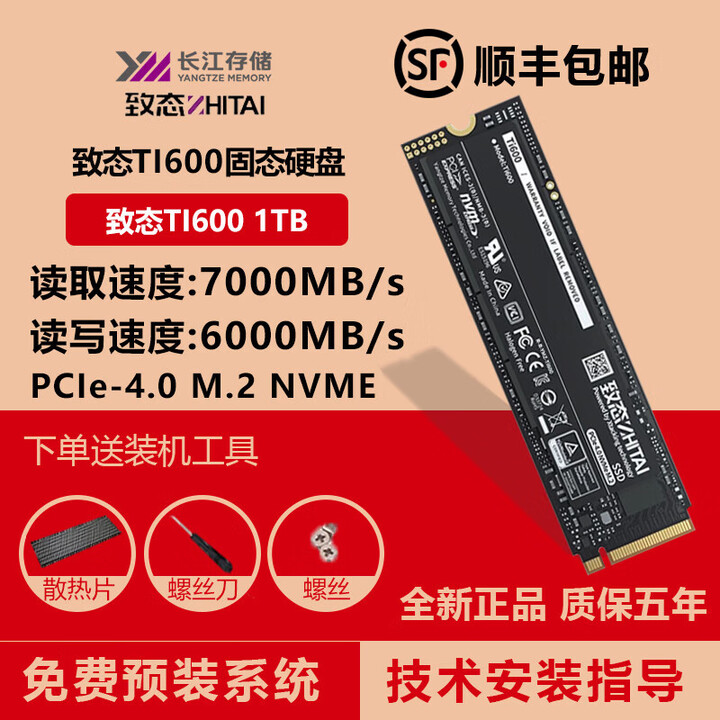 致态（ZhiTai）同款Ti600/TiPlus7100固态硬盘M.2 NVME长江存储PCIE4.0台式笔记本SSD 致态Ti600-1TB【图片 价格 品牌 报价】-京东