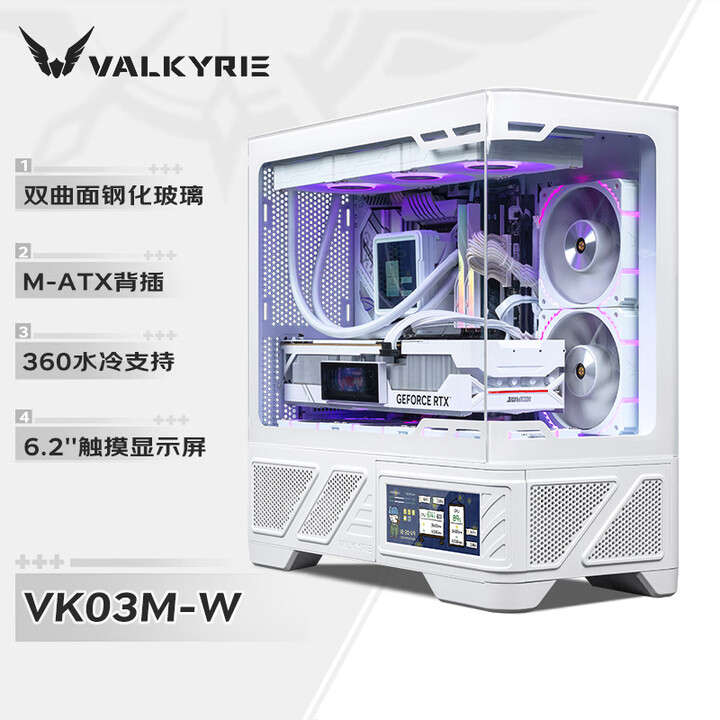 【瓦尔基里VK03-M WHITE】瓦尔基里（VALKYRIE）VK03-M WHITE 白色 M-ATX 游戏电脑台式机箱 支持360水冷 ...