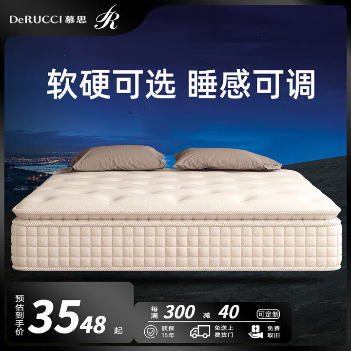 慕思（de RUCCI）家用卧室护脊席梦思独立弹簧乳胶床垫软硬适中五星级酒店加24cm厚 五星级旗舰款 1.2*1.9米【图片 价格 品牌 ...