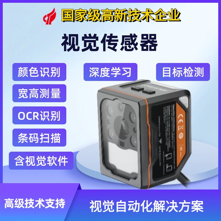海康智能相机SC3000/SC3013/SC3030/SC3050/SCC010视觉传感器条码识别 MV-SC3030XC-05M-MED ...