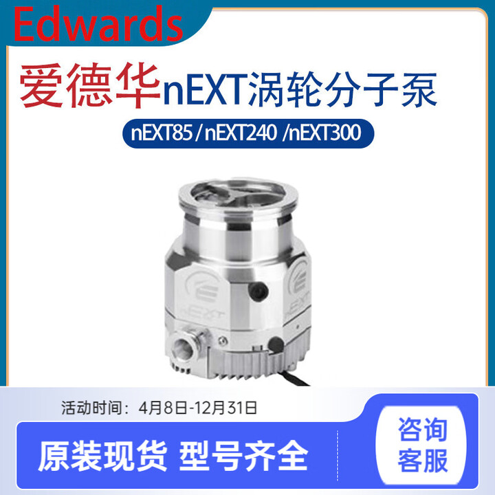 Edwards爱德华85/nEXT240/nEXT300高性能涡轮分子泵 nEXT300分子泵【图片 价格 品牌 报价】-京东