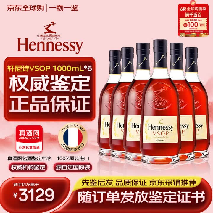 轩尼诗（Hennessy）法国干邑白兰地 洋酒 vsop xo 原瓶进口 商务宴请送礼 轩尼诗VSOP 1000mL 六支装【图片 价格 品牌 ...