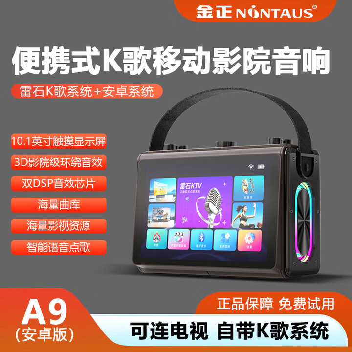 金正（NINTAUS）高端家庭ktv音响套装k歌麦克风卡拉ok一体电视点歌机蓝牙音箱带显示屏广场舞高音质立体环绕功放机 10.1英寸触屏 ...