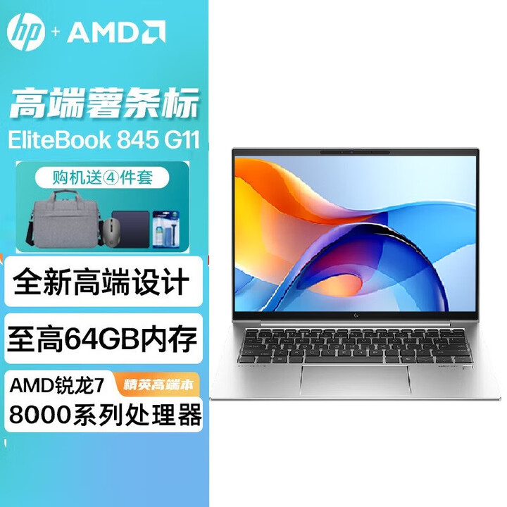 惠普（HP）战X 锐龙版轻薄笔记本电脑 EliteBook 845 G10/G11 高性能商务办公学生AI设计师游戏本电脑 【845G11 ...