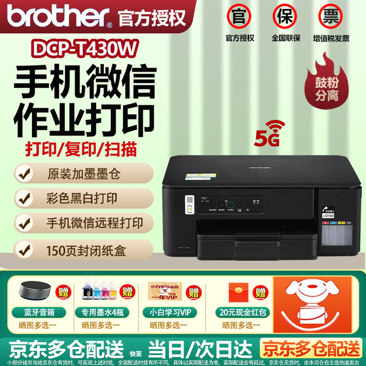 兄弟（brother） DCP- 426W /420W/425W/T226 / T220彩色墨仓照片作业文档家用打印机多功能一体机复印扫描办公 ...