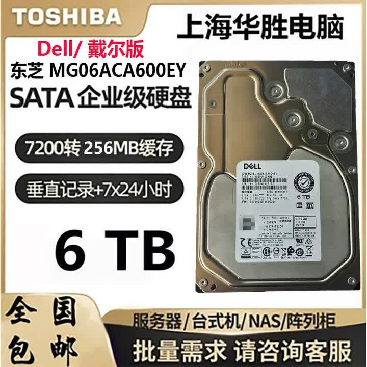 西部数据西部数据原装 HC550 He氦气16T 14T 12T 8T 6TB 4TB 3.5寸机械硬盘 6TB 东芝 企业级 SATA 一年 ...