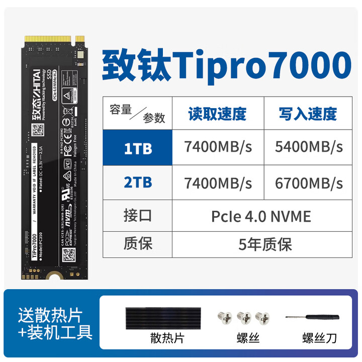 致态致钛Tiplus7100/ti600 1T 2TB固态硬盘PCIE4.0长江存储致态TiPro7 Tipro 7000 PCIE4.0【带独立缓存 2TB【图片 价格 品牌 报价】-京东
