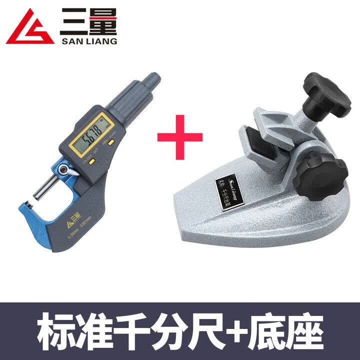 三量（sanliang）三量sanliang数显外径千分尺025mm高精度0001电子 211-101K 0-25mm标准千分尺6【图片 价格 ...