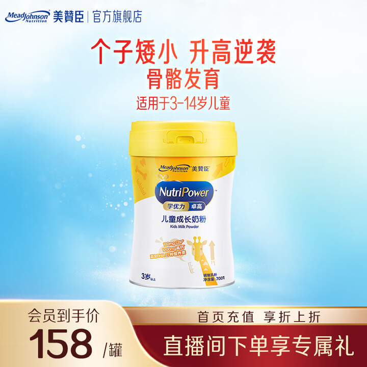 美赞臣学优力卓高 儿童成长奶粉4段罐装 全面营养 700g*1罐【图片 价格 品牌 报价】-京东