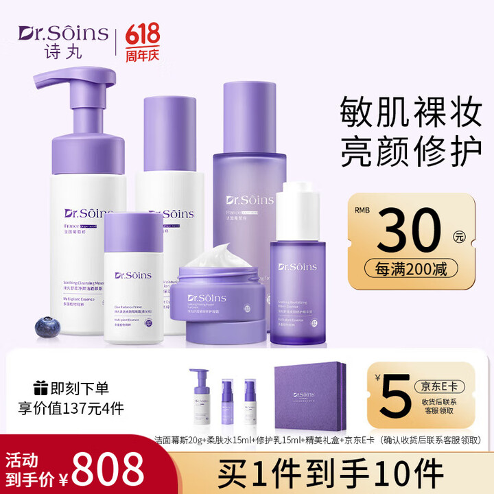 Dr.Soins诗丸准孕妇护肤品化妆品套装专用水乳洗面奶眼霜保湿修护敏感肌可用 【力荐深修护】经典全系列6件套【图片 价格 品牌 报价】-京东
