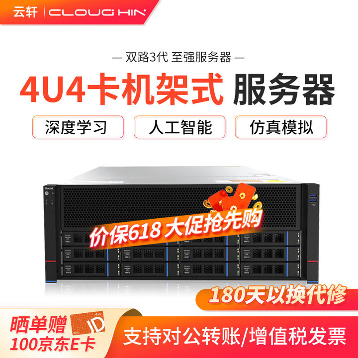 cloud hin云轩深度学习服务器双路至强4090/5090工作站深度学习主机机架式Deepseek主机 双路金牌5318Y 2.1G 48核96线程 128G内存+H800 80G*4 ...